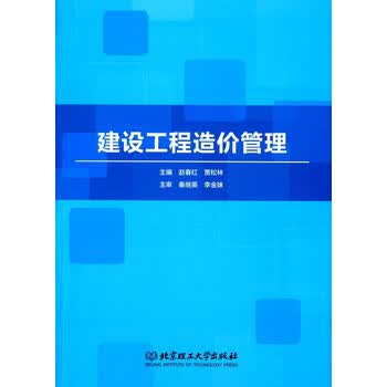 建设工程造价管理