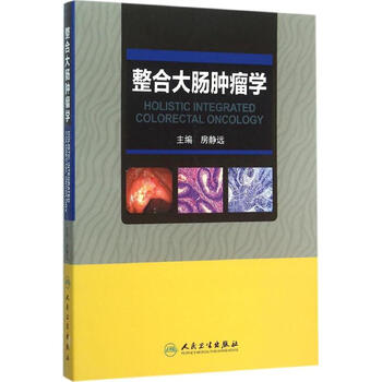 整合大肠肿瘤学
