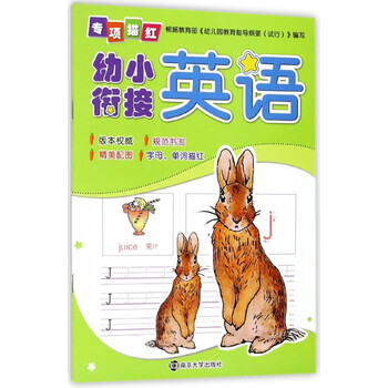 英语/幼小衔接专项描红