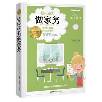 轻松省力做家务/书籍/家居/生活指南