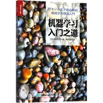 机器学习入门之道