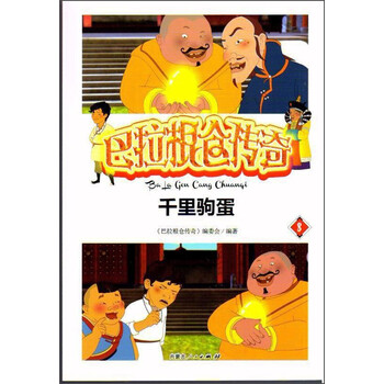 巴拉根仓传奇(8)