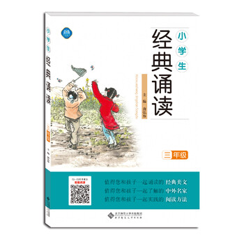 小学生经典诵读（三年级）