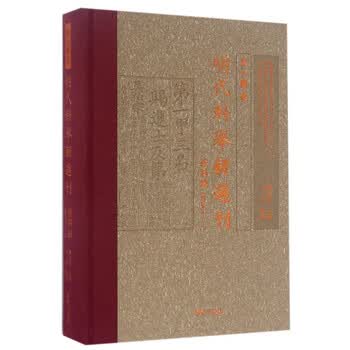 天一阁藏明代科举录选刊(登科录点校本上)(精)