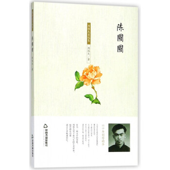 陈圆圆/周维先自选集