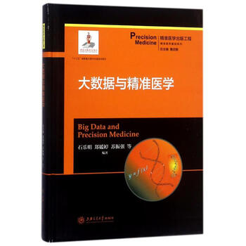 大数据与精准医学