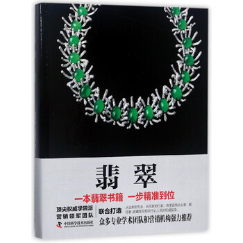 翡翠(精)