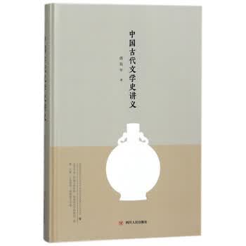 中国古代文学史讲义(精)