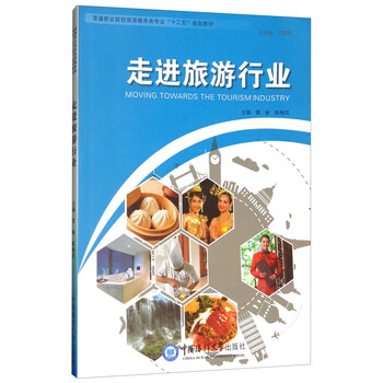 走进旅游行业