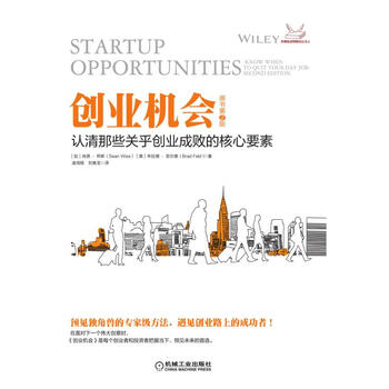创业机会 励志与成功 书籍