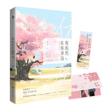 我依然在你身边