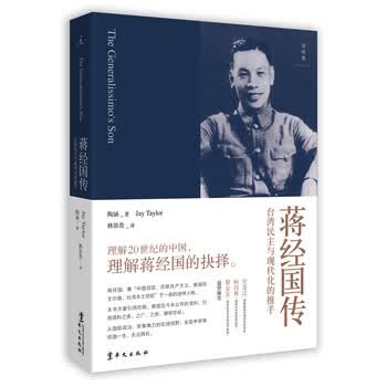 蒋经国传（十五周年新版）