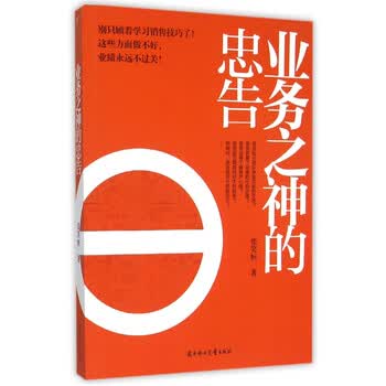 业务之神的忠告