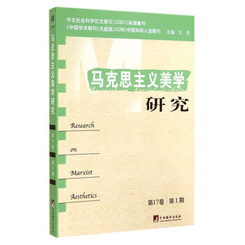 马克思主义美学研究(*7卷*期)