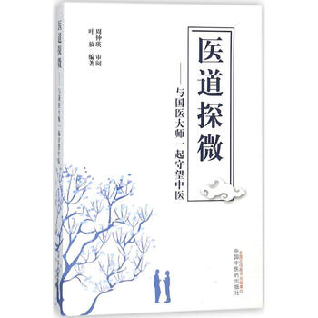 医道探微