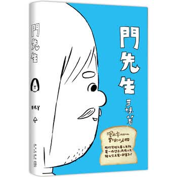 门先生 动漫 书籍