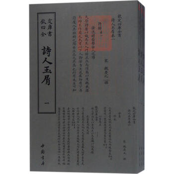 诗人玉屑 书籍 国学 古籍 四库全书