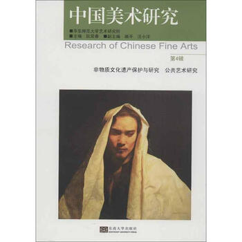 中国美术研究(4)