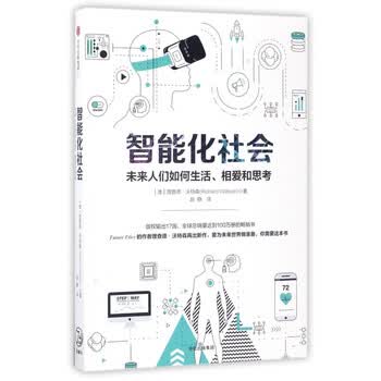 智能化社会(未来人们如何生活相爱和思考)