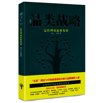 品类战略:定位理论*新发展