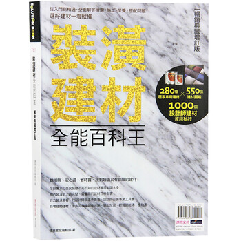 现货台版 装潢建材全能百科王 装修装潢 室内设计