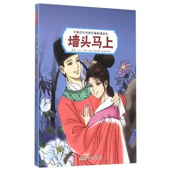 墙头马上