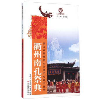 衢州南孔祭典