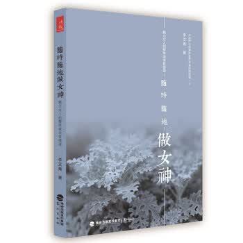 {正版新书}随时随地做女神9787545910971