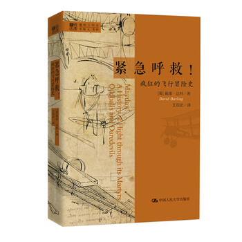 紧急呼救！（明德书系·趣味文明史）