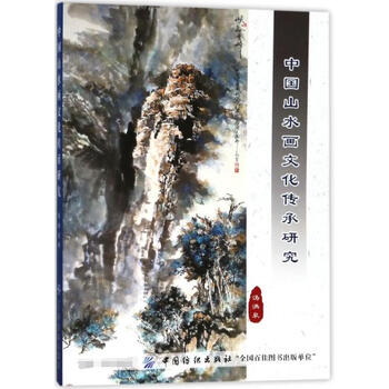 中国山水画文化传承研究