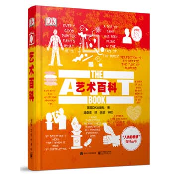 [正版图书]艺术百科（全彩）