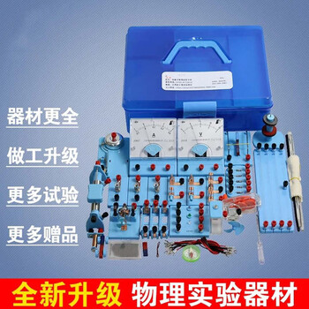 初中物理电学实验盒 电磁学实验器材手提箱 教学仪器 串并联简单电路 发电机 电动机 电磁铁 电铃