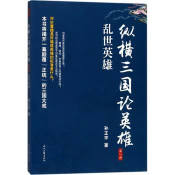纵横三国论英雄乱世英雄