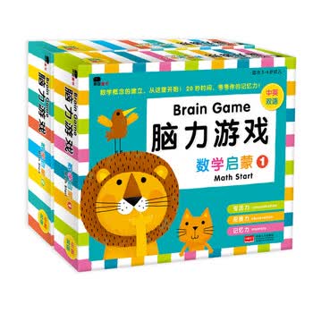 脑力游戏 数学启蒙（套装2盒）（邦臣小红花出品）