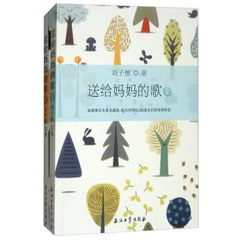 送给妈妈的歌（套装上下册）