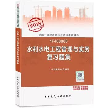 水利水电工程管理与实务复习题集