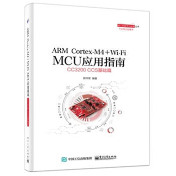 CC3200 CCS基础篇-ARM Cortex-M4+Wi-Fi MCU应用