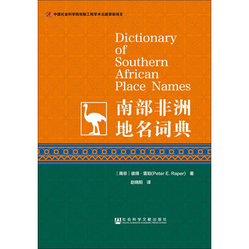 南部非洲地名词典