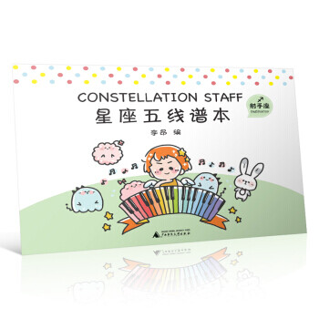 星座五线谱本.射手座