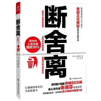 断舍离 - 山下英子