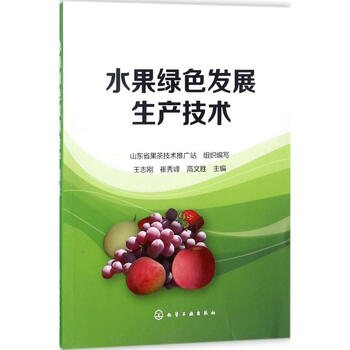 水果绿色发展生产技术
