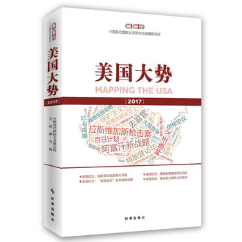 {正版新书}美国大势20179787519502249