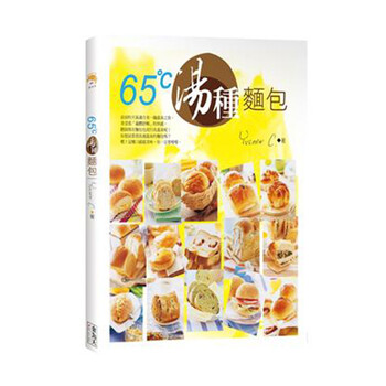65°C汤种面包 港台原版 65°C汤种面包 陈郁芬 食为天
