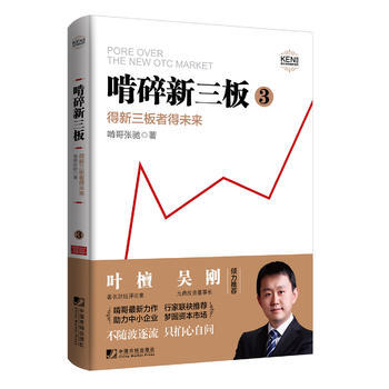 啃碎新三板3：得新三板者得未来