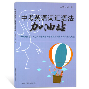  中考英语词汇语法加油站 