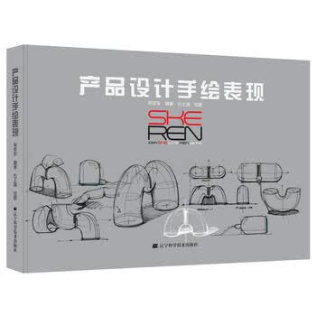 产品设计手绘表现