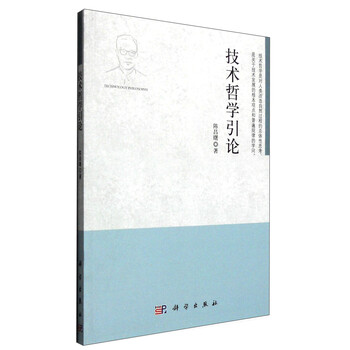技术哲学引论