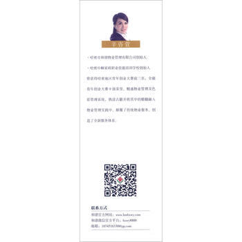 正版 物业六好管理9787504757937