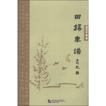 田锡年谱