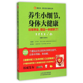 养生小细节身体大健康
